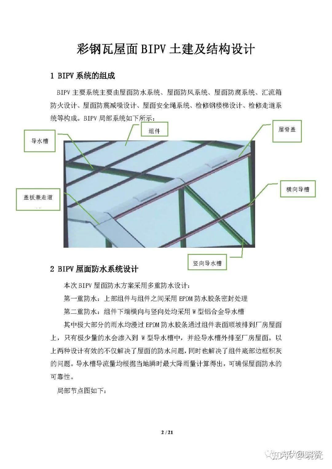 光伏 | 彩钢瓦屋面BIPV土建及结构设计方案 - 知乎