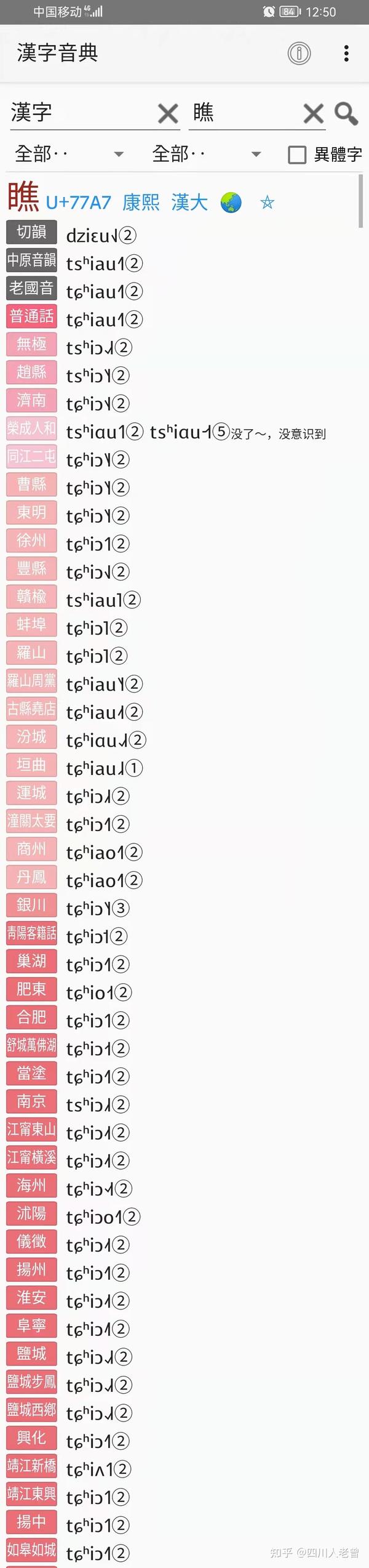 从语音演变规律探寻四川话qio（看；偷看）字的本字 - 知乎