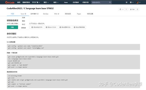 GitCode使用教程 - 知乎