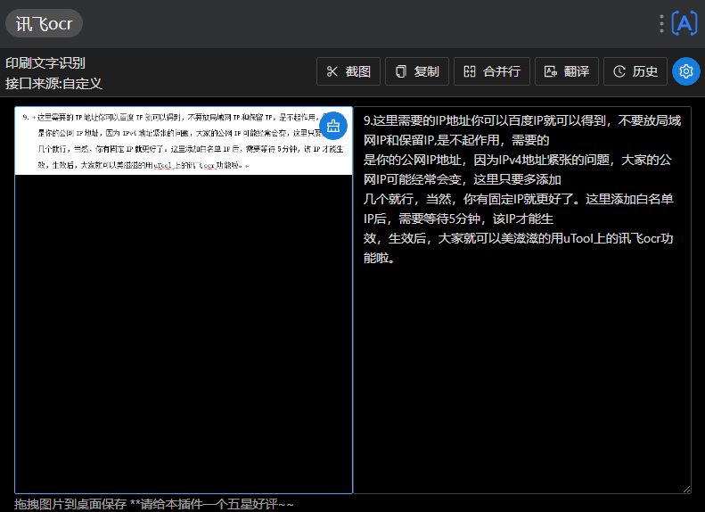 uTools中的讯飞OCR自定义用户key手把手设置教程 - 知乎