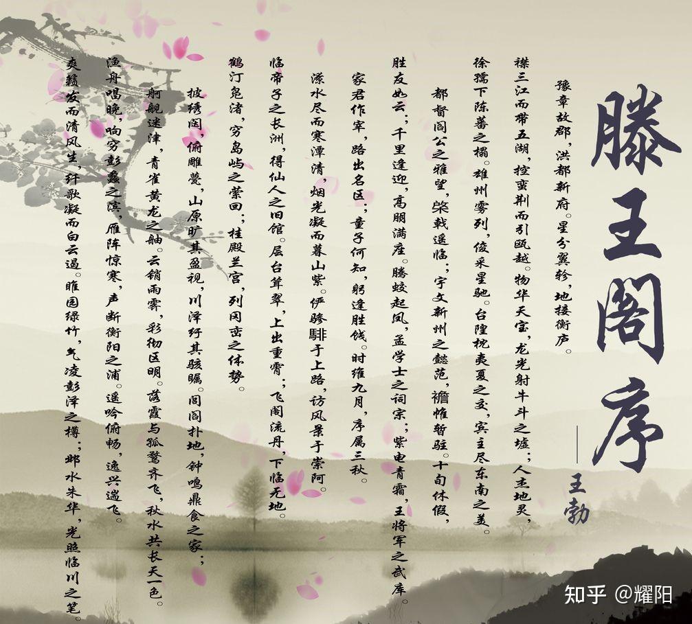 滕王阁序（原文） 知乎 