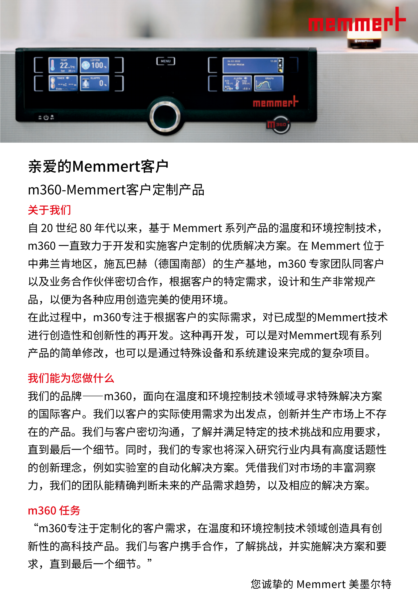 开启m360新时代——Memmert Universe中的新品牌LOGO - 知乎