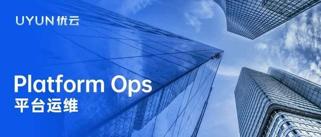 为什么企业数字化转型需要Platform Ops（平台运维）？ - 知乎