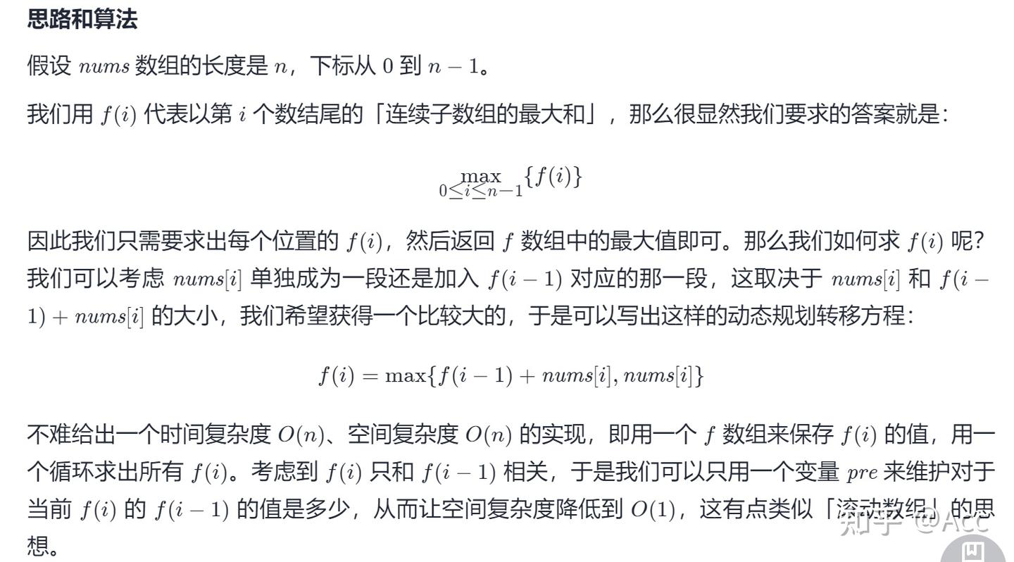 Leetcode 53 最大子序和 动态规划 知乎