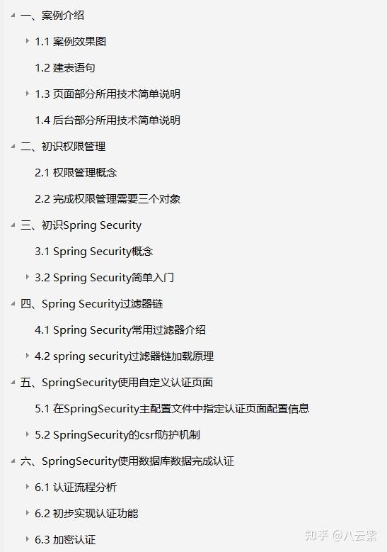 阿里巴巴保姆级“Spring Security OAuth2.0学习笔记”这细节讲解，神了！ - 知乎