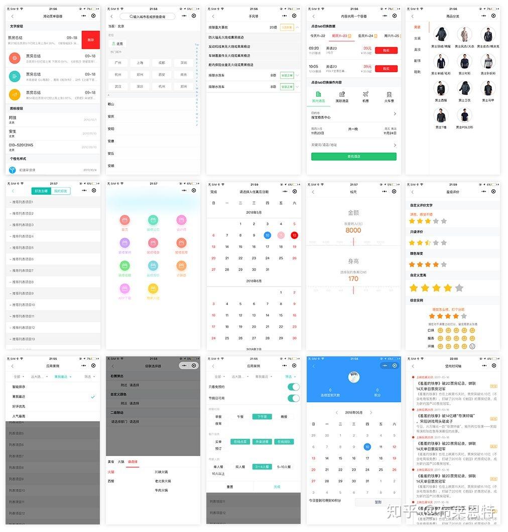 汇总9款优秀的开源小程序UI框架 - 知乎