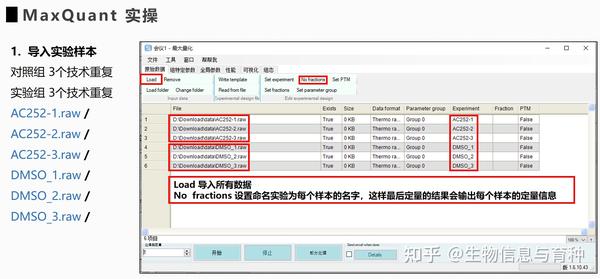 蛋白质组搜库软件MaxQuant使用教程 - 知乎