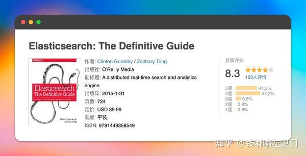 2025年10本 Elasticsearch 搜索引擎学习书籍推荐 - 知乎