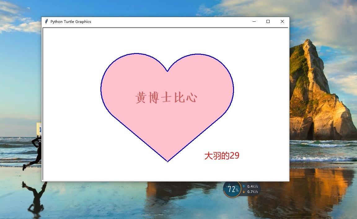 用python画爱心动图python的turtle包绘制动态心形图案 Csdn博客
