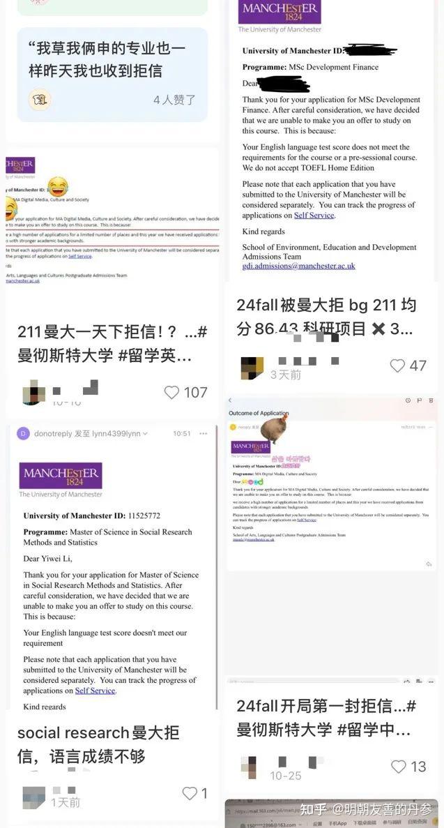 985拒！满绩拒！英国曼大24Fall无差别“拒信”真的不收中国学生吗？ - 知乎