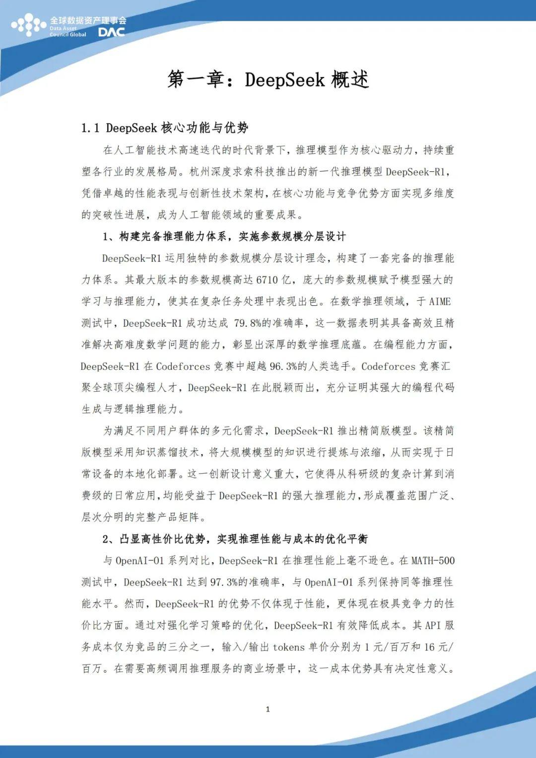 2025 DeepSeek使用教程蓝皮书——从入门到进阶完整指南 - 知乎