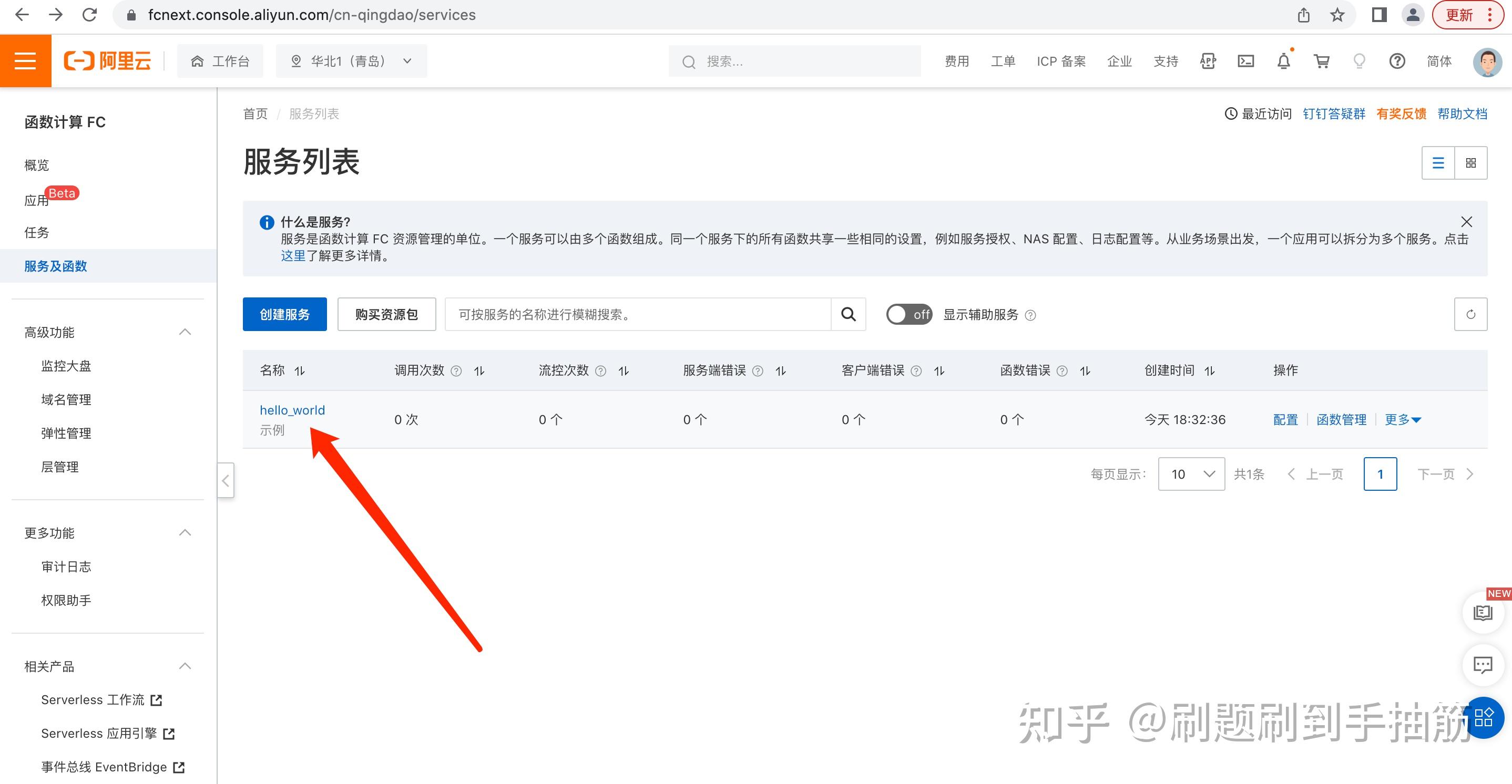 Serverless从入门到放弃 2 阿里云fc的使用 知乎 
