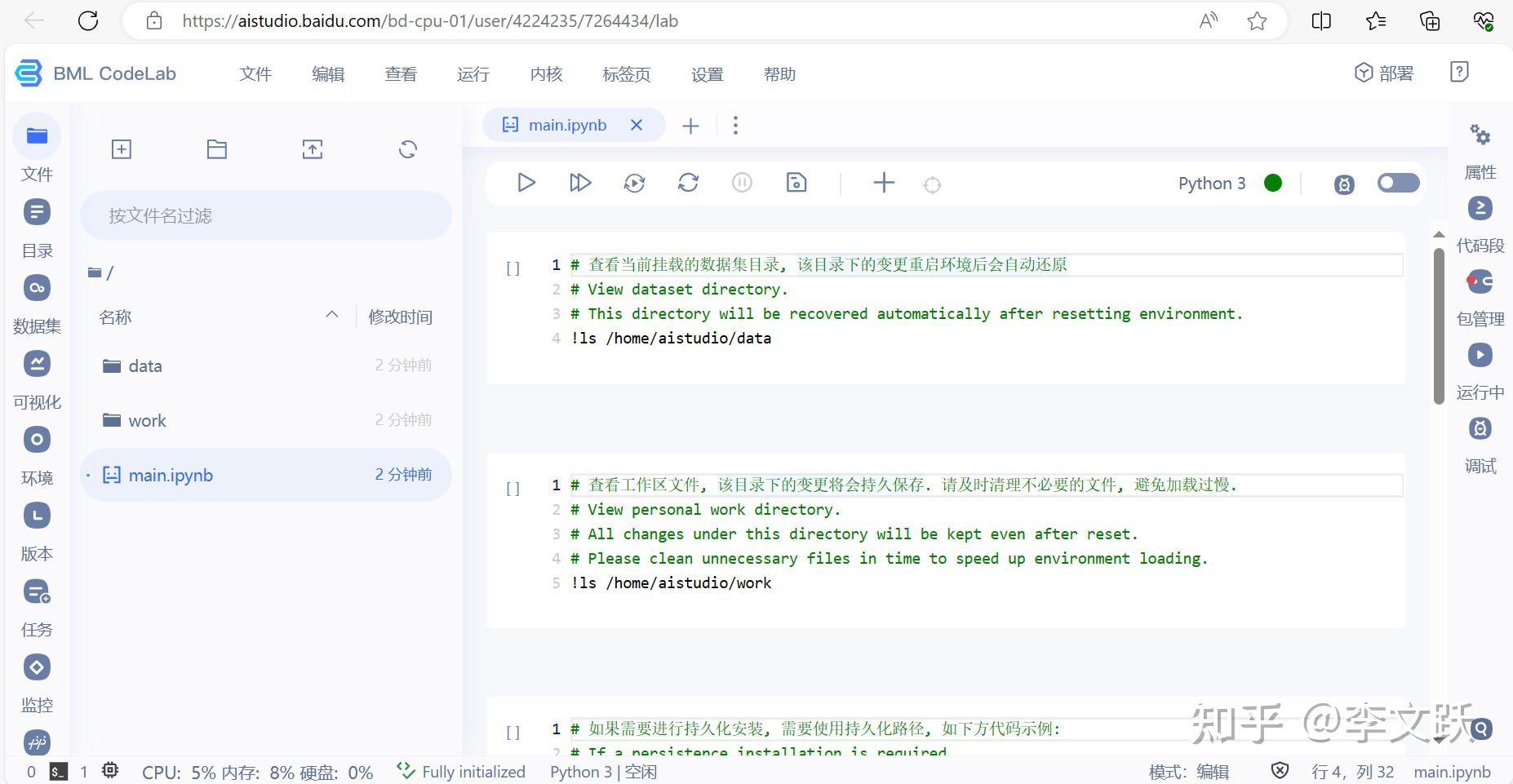 用百度AI Studio配置pytorch环境 - 知乎