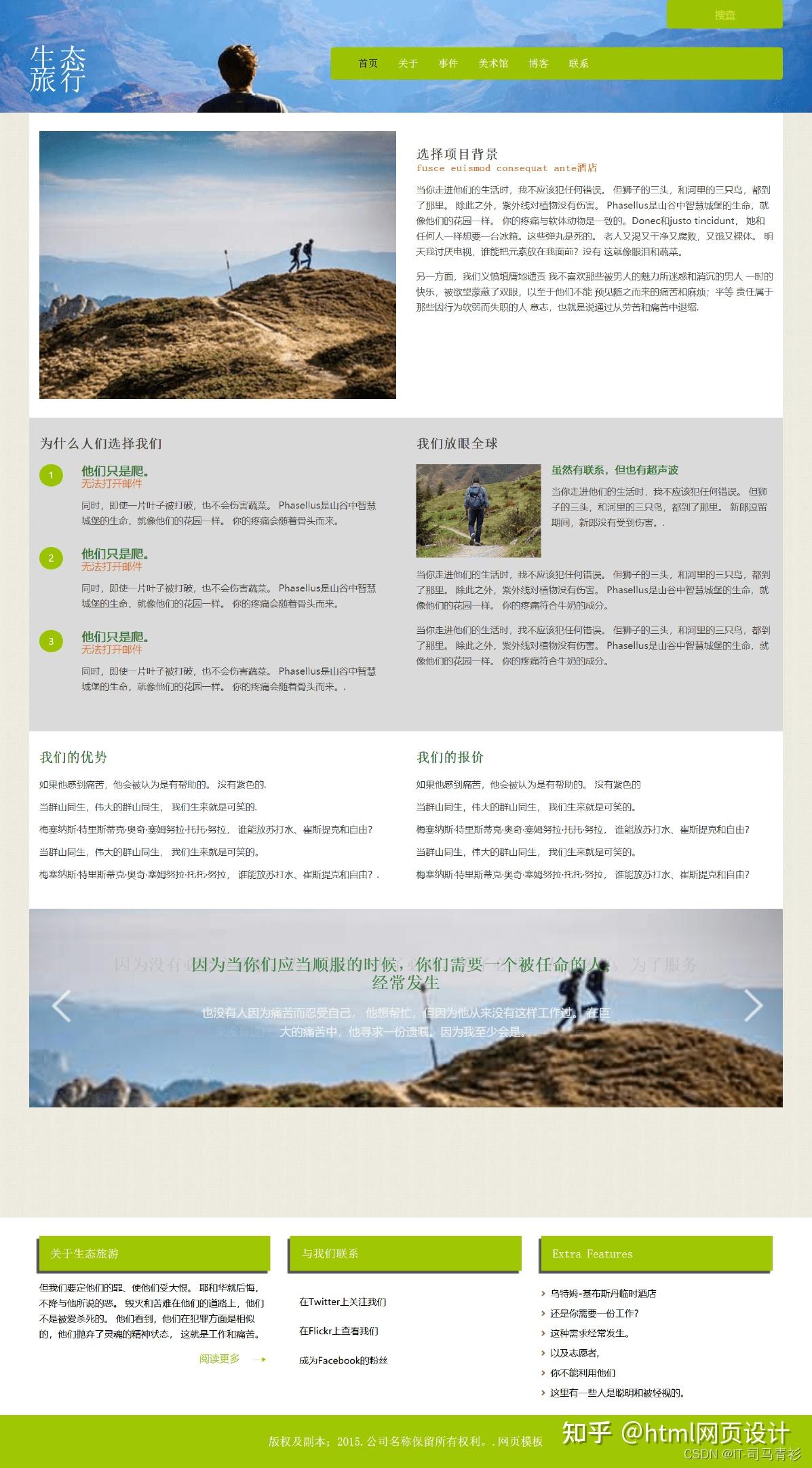 Web前端期末大作业——基于htmlcssjavascriptjquerybootstrap响应式户外旅游网站 知乎