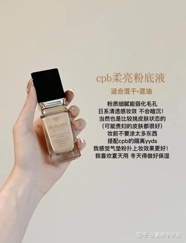 干皮、油皮都会选择什么粉底液,区别在哪里?盘点7款大牌粉底液 知乎