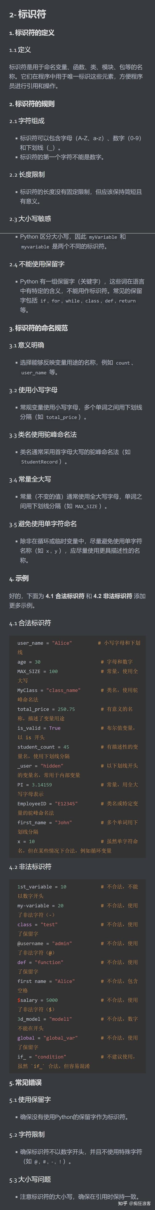 4-Python基础内容 - 知乎