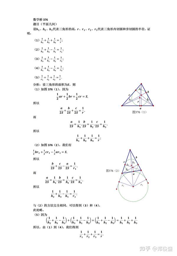 数学桥376平面几何 三角形内心半径与旁心半径的关系 知乎