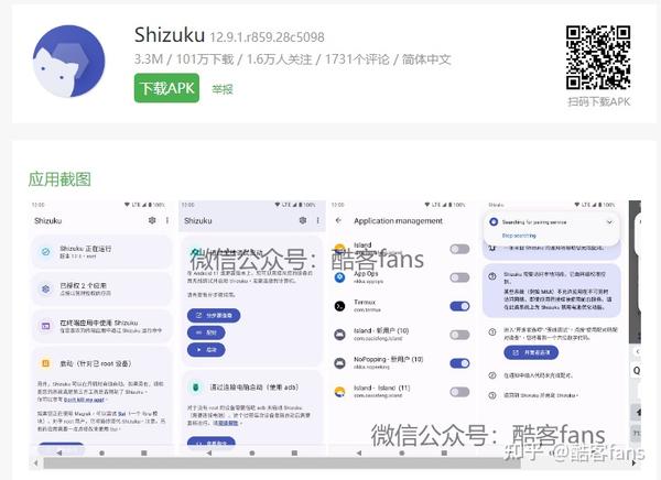 不能解锁、无法ROOT也能玩机：Shizuku 基础使用攻略：让应用直接使用高级权限 - 知乎
