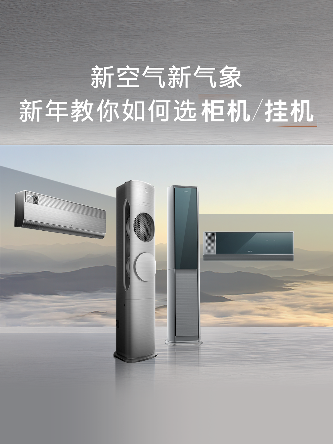 选购必看 | COLMO 6款超人气家用空调 - 知乎
