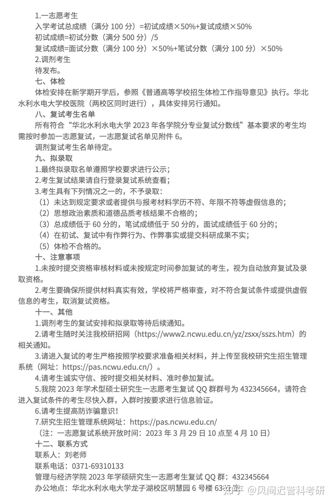 24考研择校｜华北水利水电大学120100管理科学与工程930最新考情分析：初试复试内容、历年复试分数线、复录比、招生和录取情况 知乎