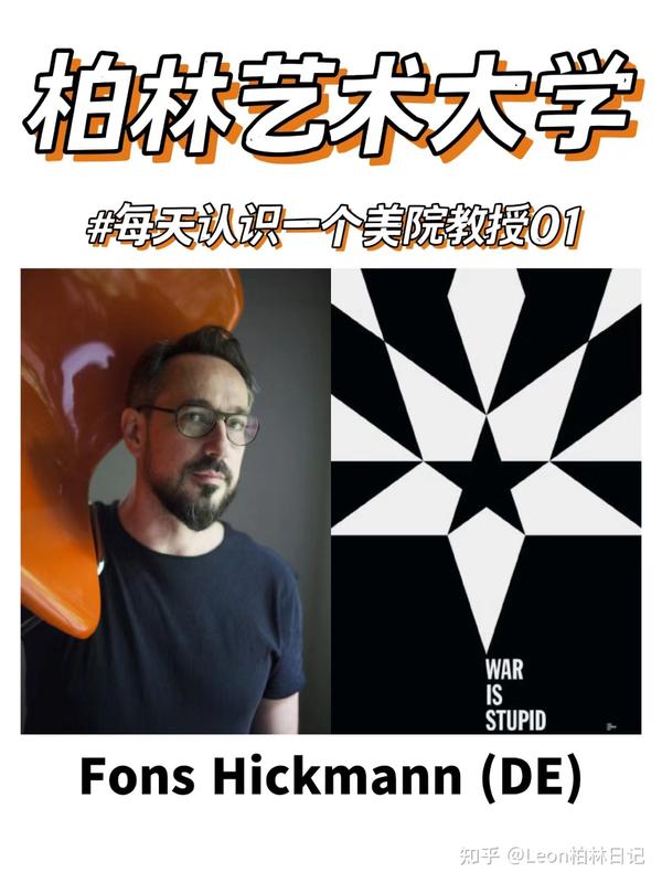 德国设计留学丨柏林艺术大学平面设计教授 Fons Hickmann 作品分享 - 知乎