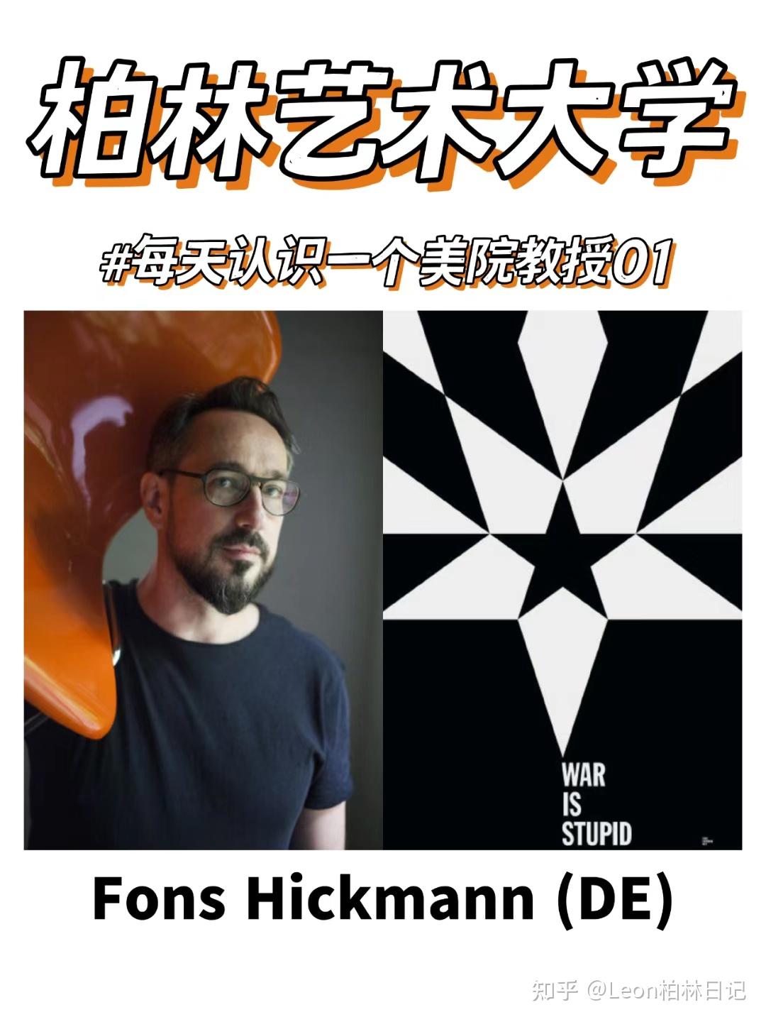 德国设计留学丨柏林艺术大学平面设计教授 Fons Hickmann 作品分享 - 知乎