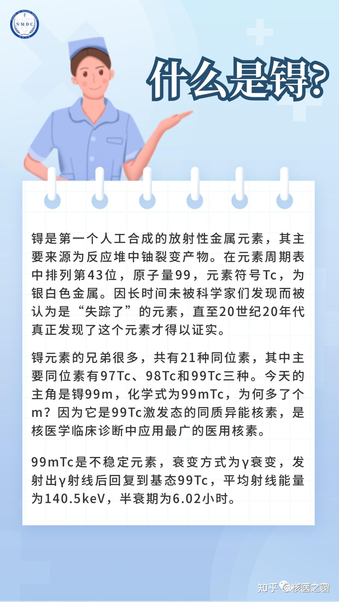 “万能核素”、“诊断专家”？来看99mTc是如何在核医学圈大展拳脚的！ - 知乎