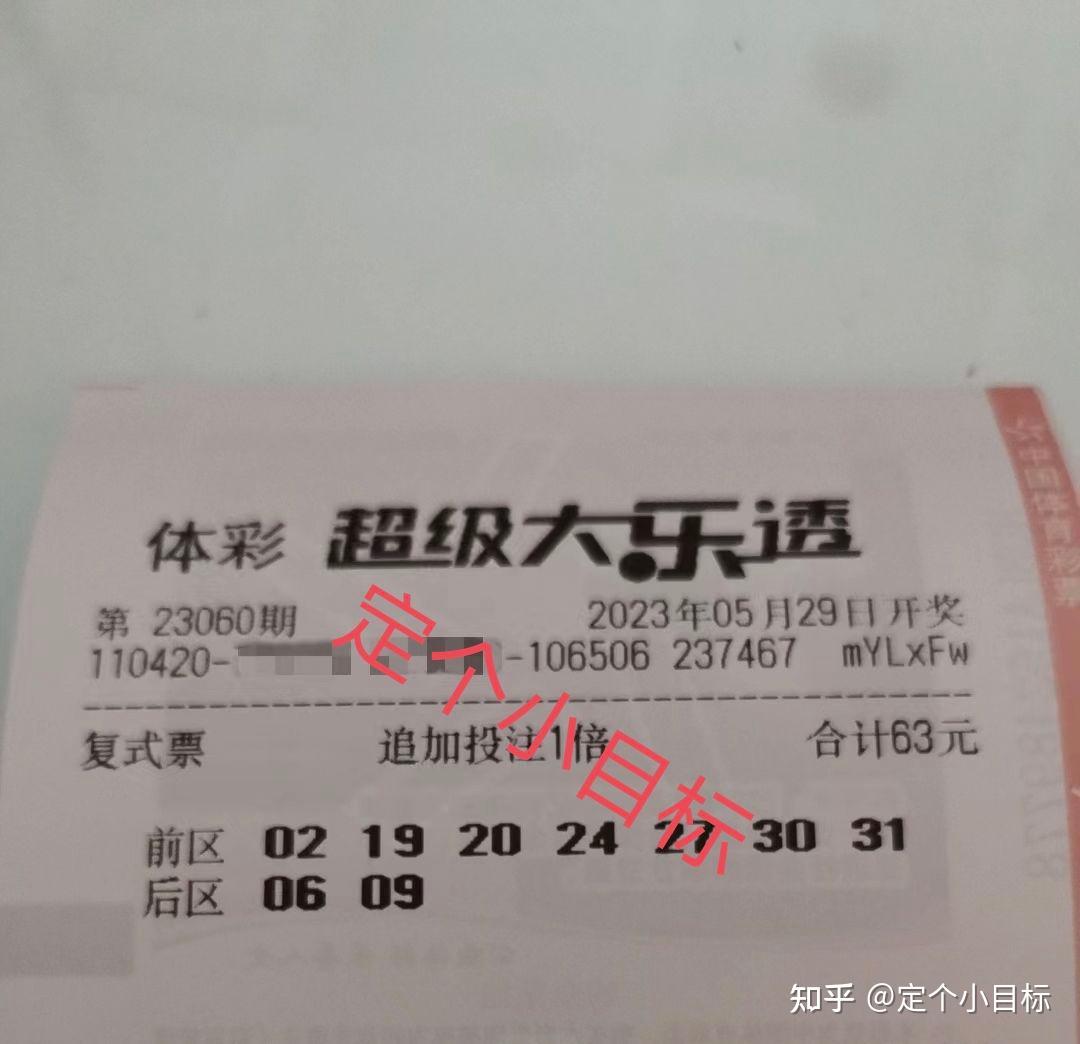 中79注大乐透41,附中奖实票 知乎