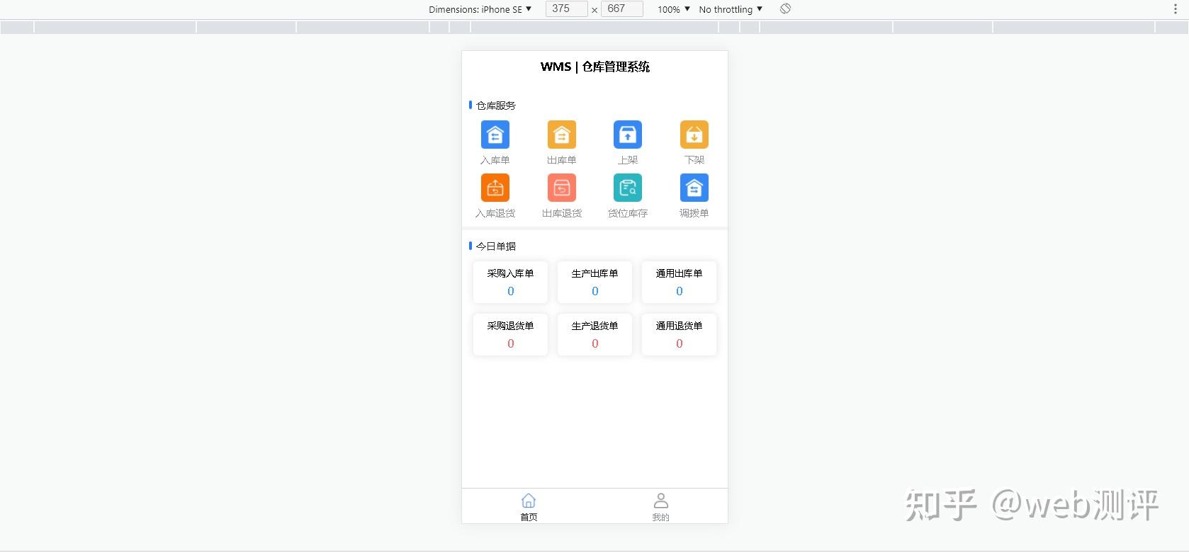 Java搭建实战基于若依springboot二次开发wms带移动端管理系统vue源码 知乎