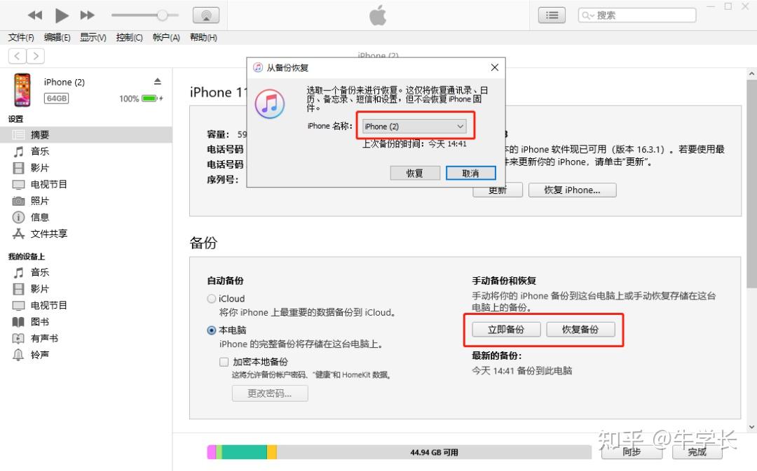 itunes备份文件在哪？iTunes下载的固件又在哪？ - 知乎