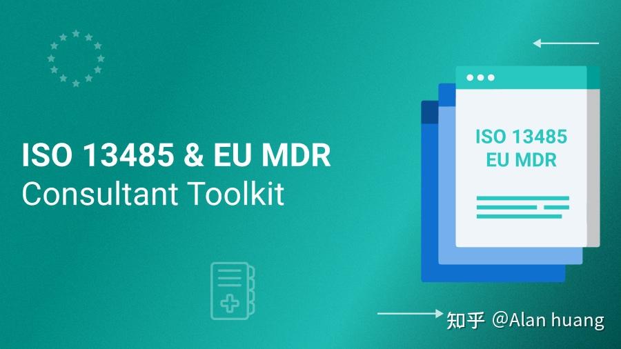 点石成金：MDR 合规性如何和ISO13485体系相融合？ - 知乎