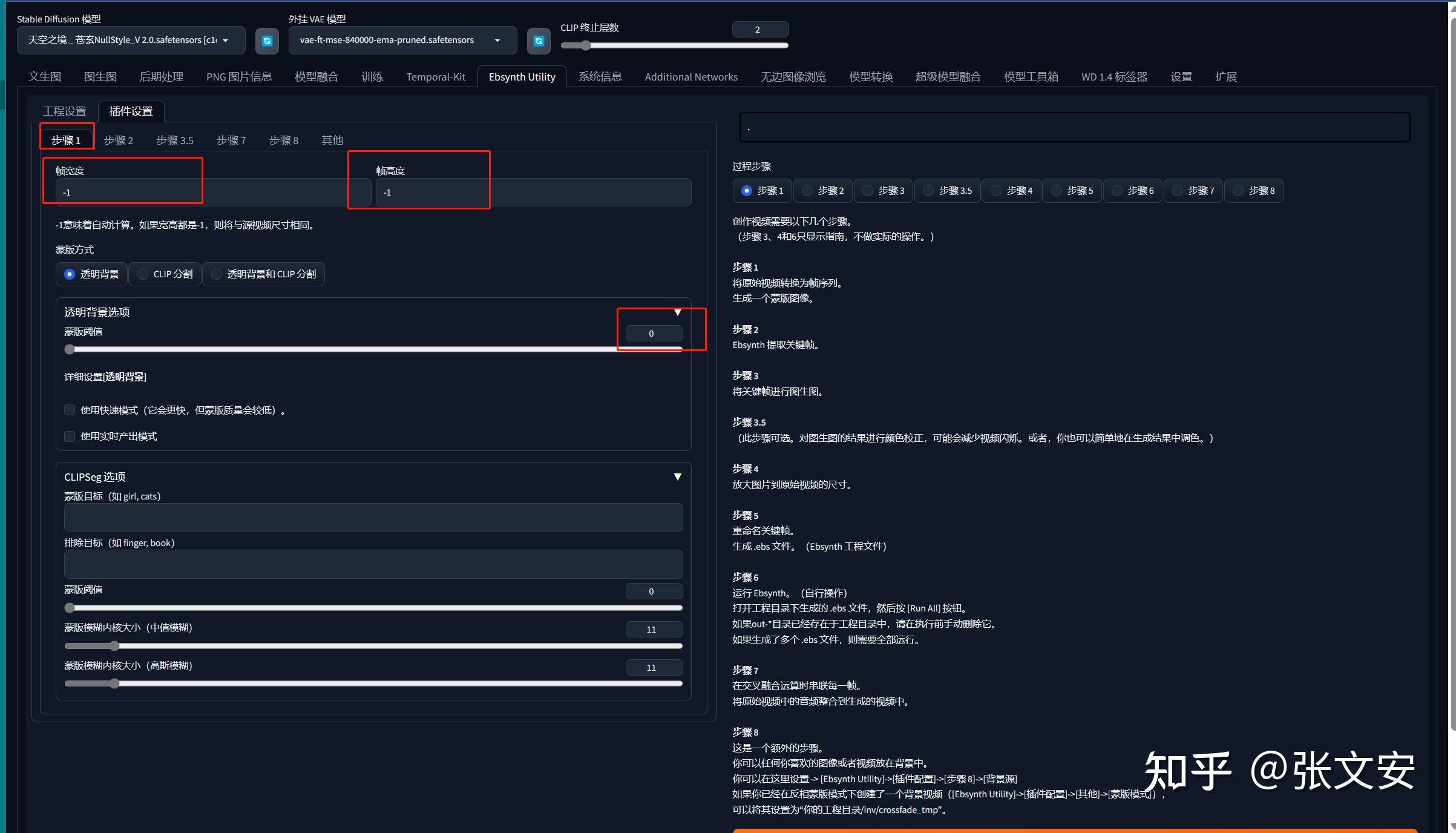 stable diffusion（ebsynth_utility插件）+ebsynth AI流畅视频制作 - 知乎