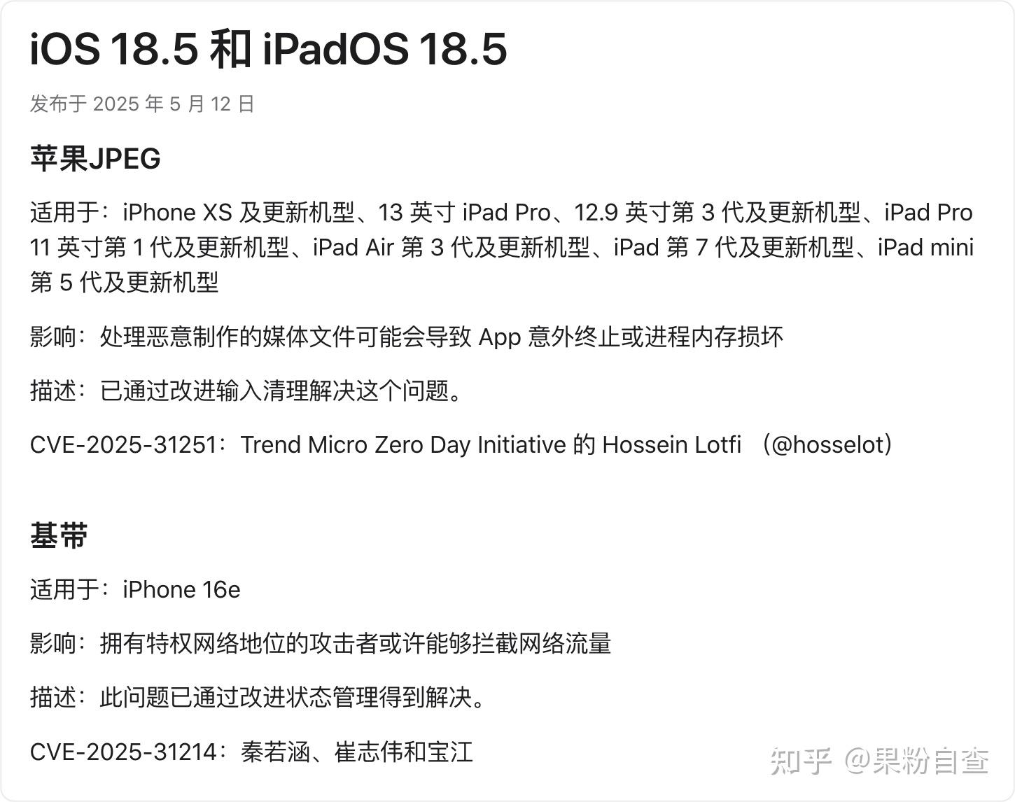 iOS18.5正式版发布：新功能及变化速览和初步升级体验！ - 知乎