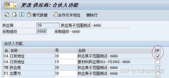 SAP BP合作伙伴功能详解 - 知乎