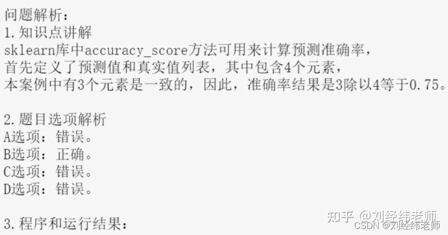 计算准确率 sklearn.accuracy_score - 知乎