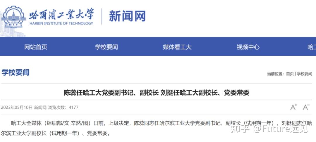 C9高校，领导班子调整 - 知乎