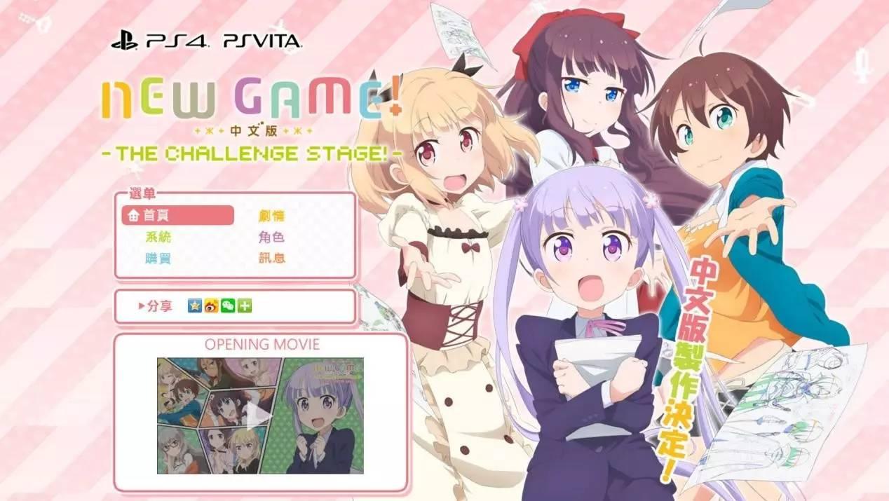 热门动画《New Game》改编游戏将出中文版，背后是两名中国游戏人的努力 - 知乎