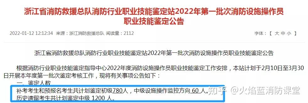 28地考务公告齐了！2022年第一批次消防设施操作员考试！ - 知乎