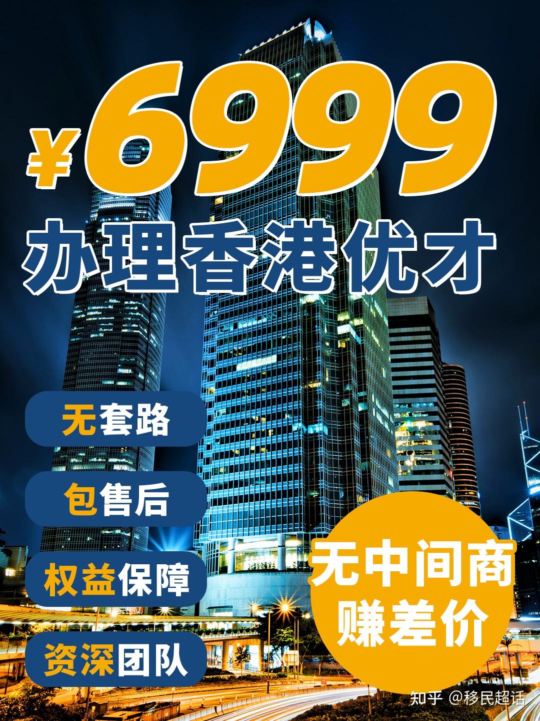 办香港身份·项目任选办理只需6999元 - 知乎