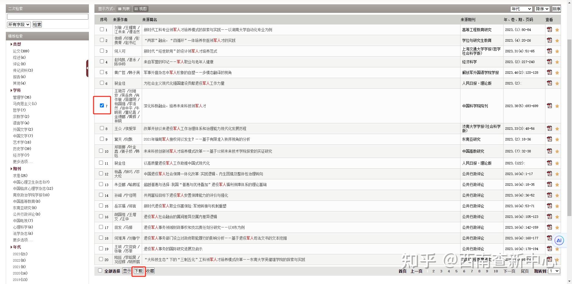 CSSCI论文检索证明自己怎么出？如何盖章？ - 知乎