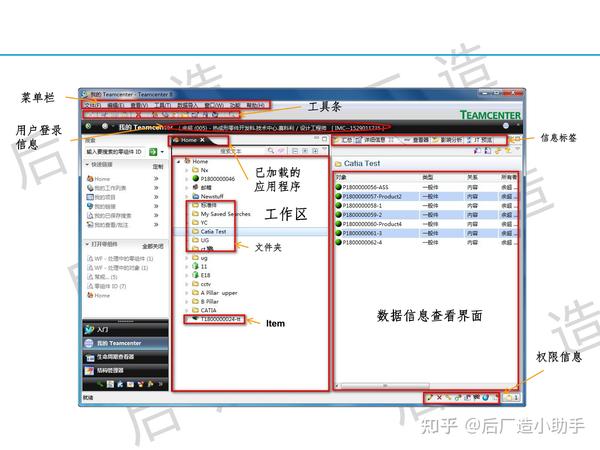 Teamcenter软件基础操作 - 知乎