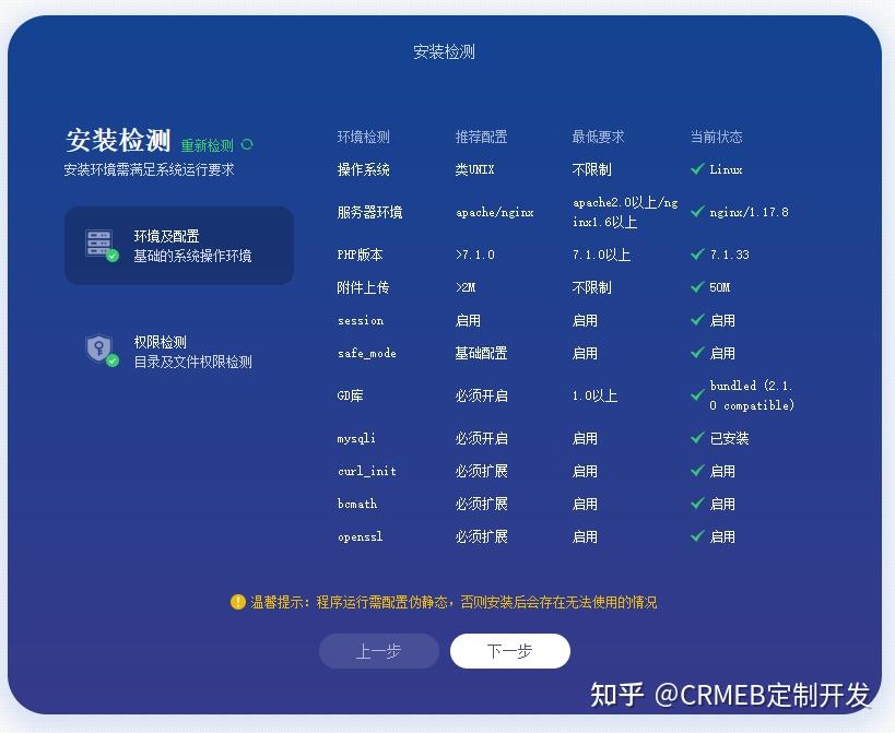 Windows+PHPStudy环境下CRMEB开源商城部署指南｜小白避坑全攻略 - 知乎