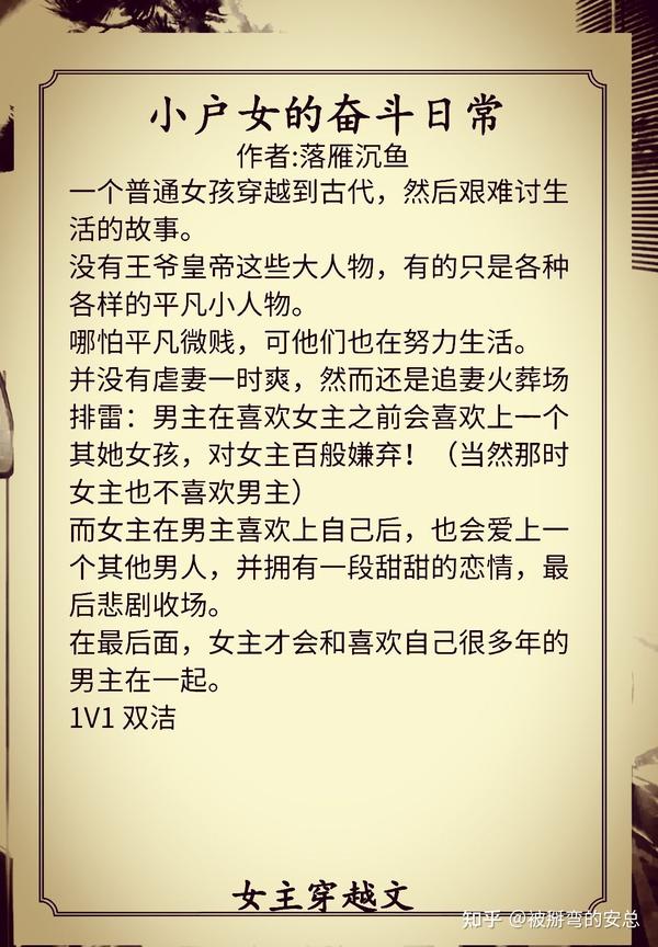 女主穿越文合集 知乎