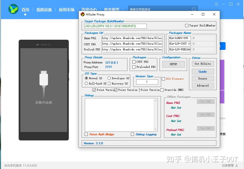 HiSuite Proxy V3使用教程 - 知乎