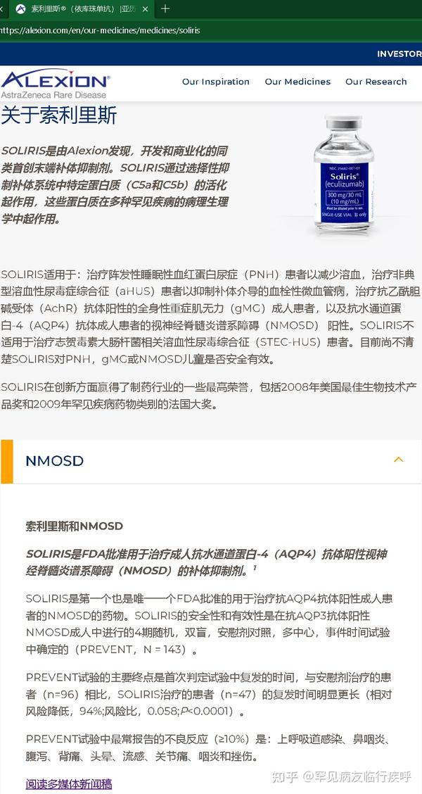 阿斯利康Soliris®舒立瑞®依库珠单抗注射液eculizumab说明书AstraZeneca官网FDA中国台湾检索过程纪实2023.2. ...