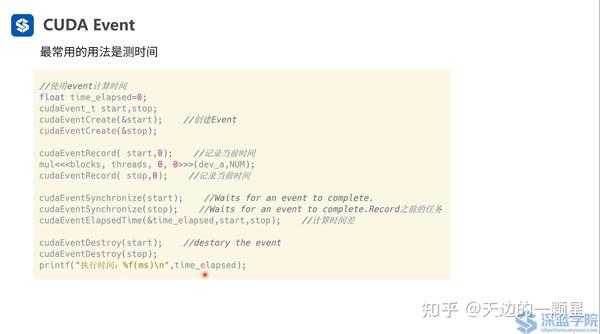 CUDA stream 和 event - 知乎