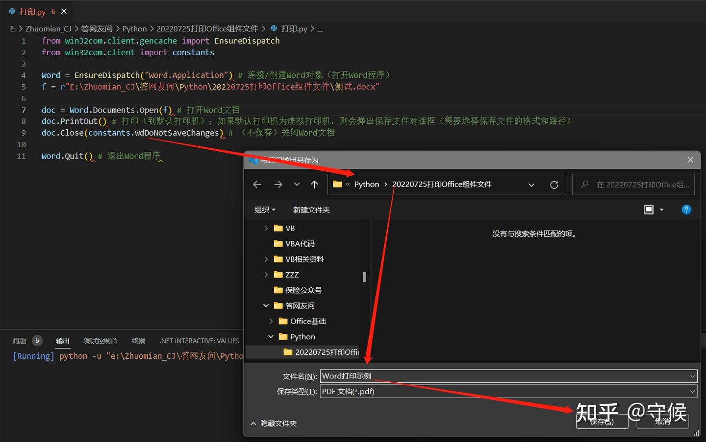 Python：通过Win32模块操作Office对象之打印 - 知乎