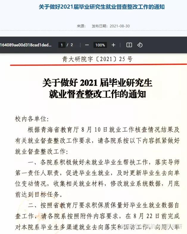 快毕业的时候，研究生就业率还不到9%！全省最强的211大学就业率这么低？ - 知乎