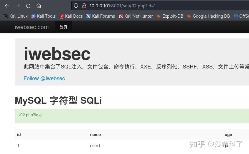 结合iwebsec学习使用sqlmap - 知乎