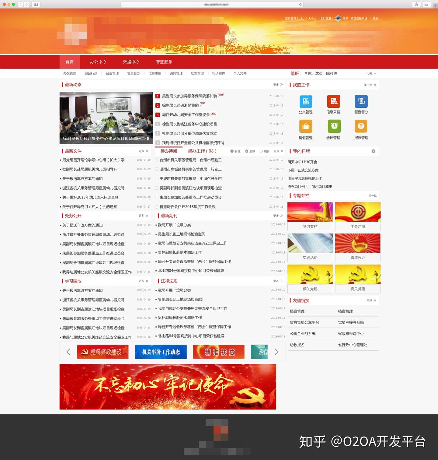 可免费使用的OA平台——O2OA的功能大纲 - 知乎